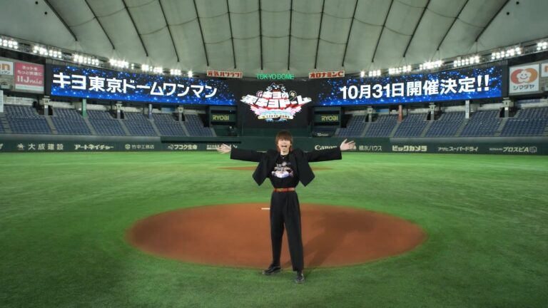 キヨ東京ドームイベントの内容やグッズ販売は？TOP4から徹底予想！ – emu.com