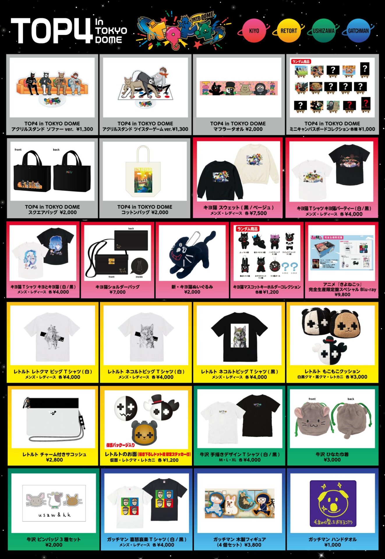 キヨ東京ドームイベントの内容やグッズ販売は？TOP4から徹底予想！ – emu.com